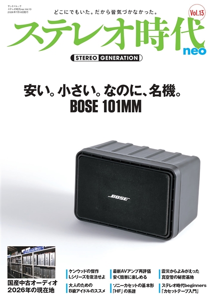 山水電気・サンスイ・SANSUIアンプ専門店｜IDK Audio（お知らせ／「ステレオ時代neo Vol.8」で紹介）